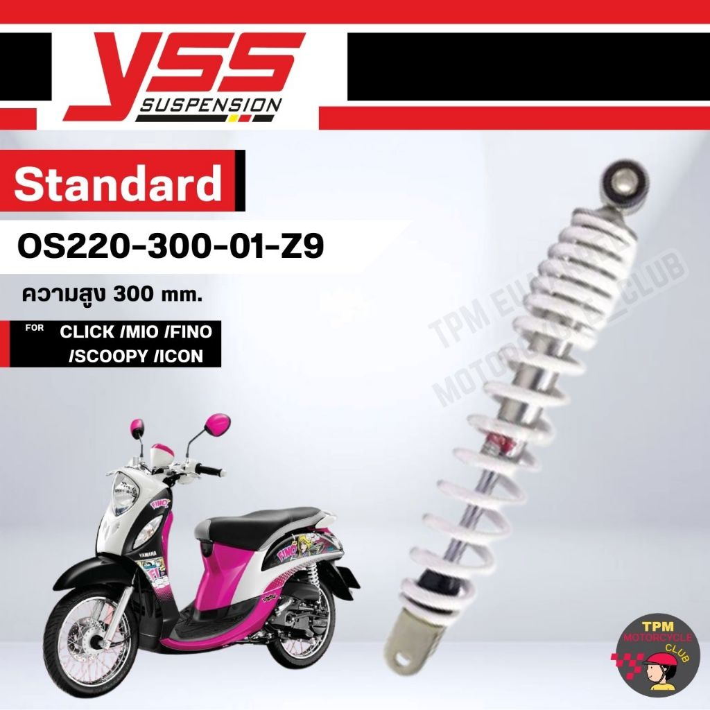 YSS โช๊คหลังเดิม สำหรับ CLICK/MIO/FINO/SCOOPY/ICON รุ่น OS220-300-01-Z9 สีบรอนซ์ 300mm. ของแท้ ...
