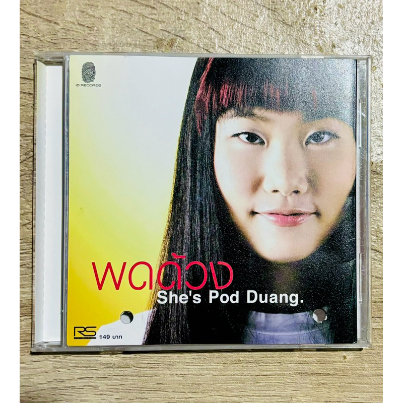 CD พดด้วง ณพชร - อัลบั้ม She’s Pod Duang. (สินค้ามือ 2) | Shopee Thailand