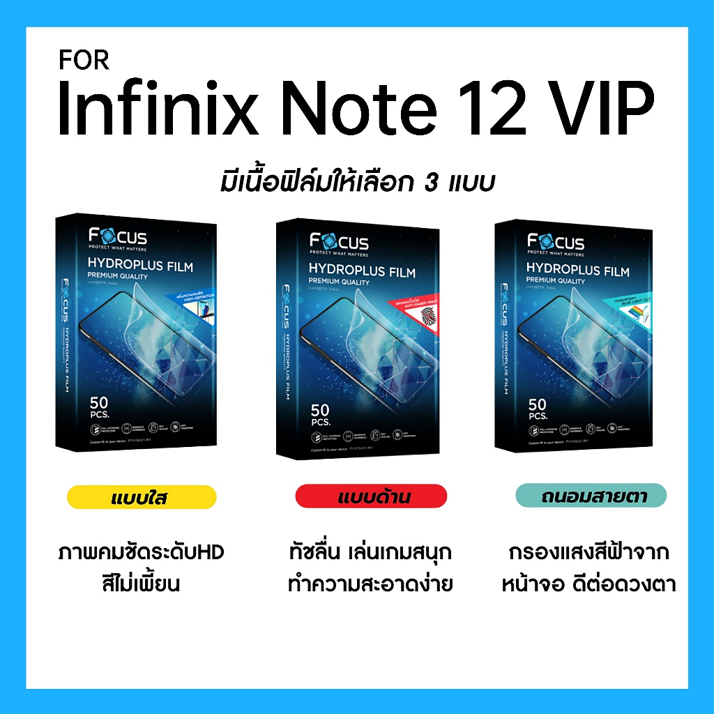 ฟิล์มไฮโดรพลัส Focus สำหรับ Infinix Note 12 VIP เต็มจอ มีอุปกรณ์ติดฟิล์มให้ | Shopee Thailand
