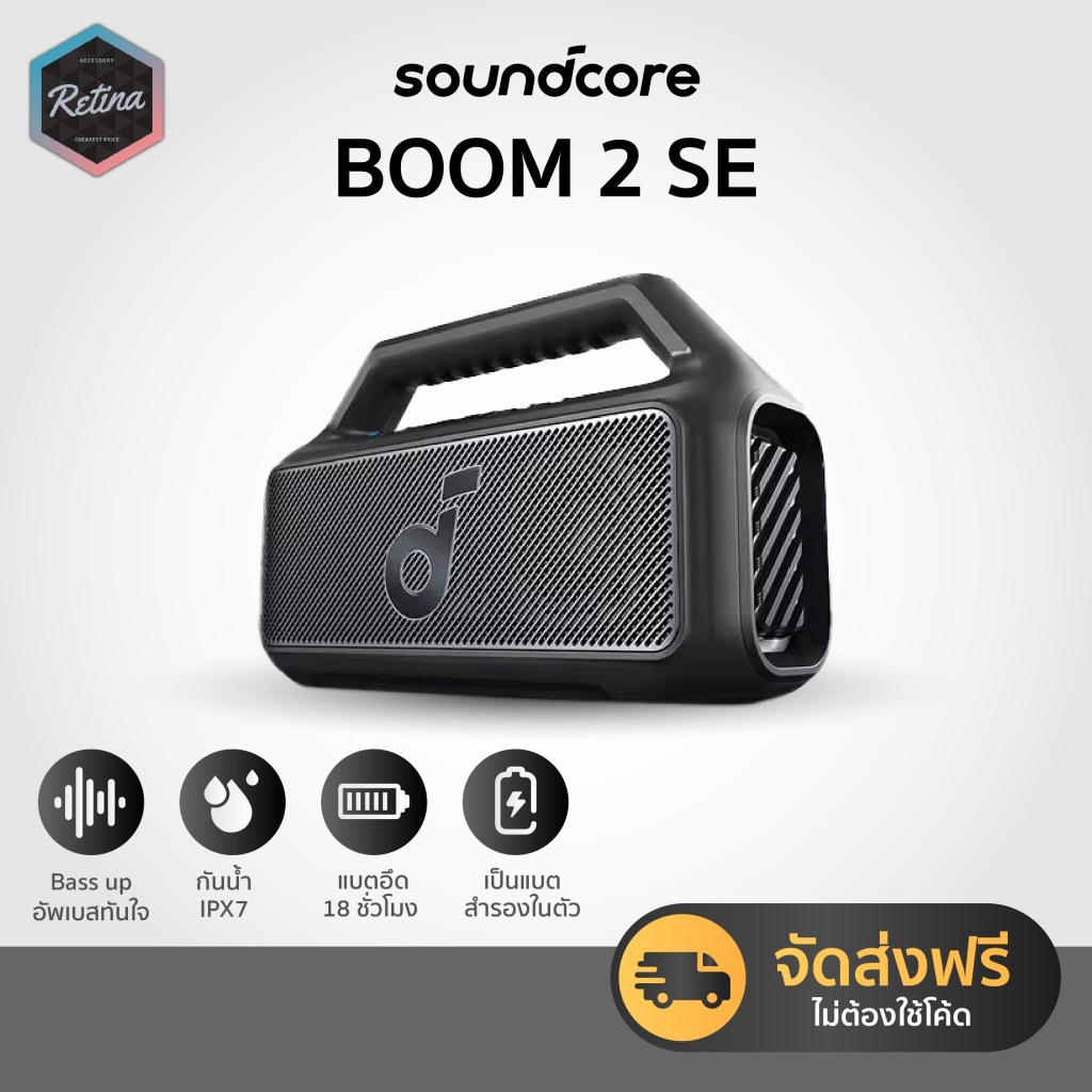 [ ประกันศูนย์ไทย 18 เดือน ] Soundcore Boom 2 SE ลำโพงบลูธูทพกพาสาย ...