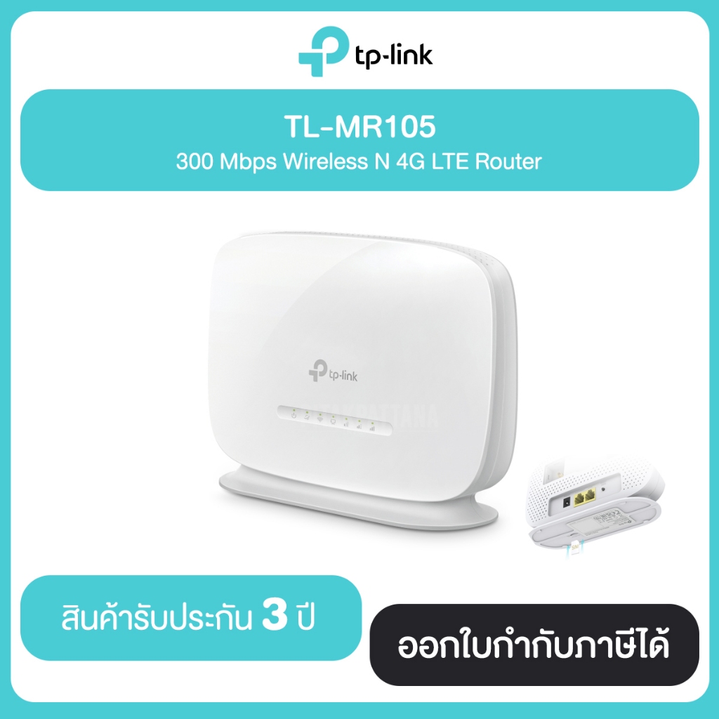 TP-Link TL-MR105 300Mbps Wi-Fi 4G LTE Router ประกันศูนย์ 3 ปี | Shopee ...