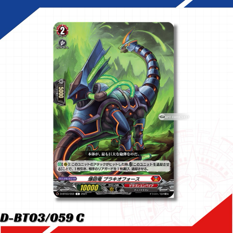 Cardfight!! Vanguard D-BT03: การ์ดระดับ C Blast Artillery Dragon, Brachioforce | Shopee Thailand