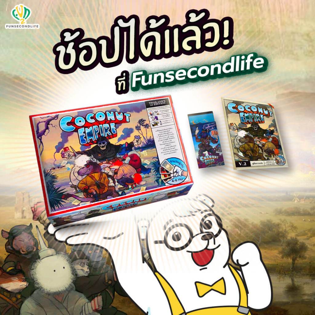 บอร์ดเกม Coconut Empire | Shopee Thailand