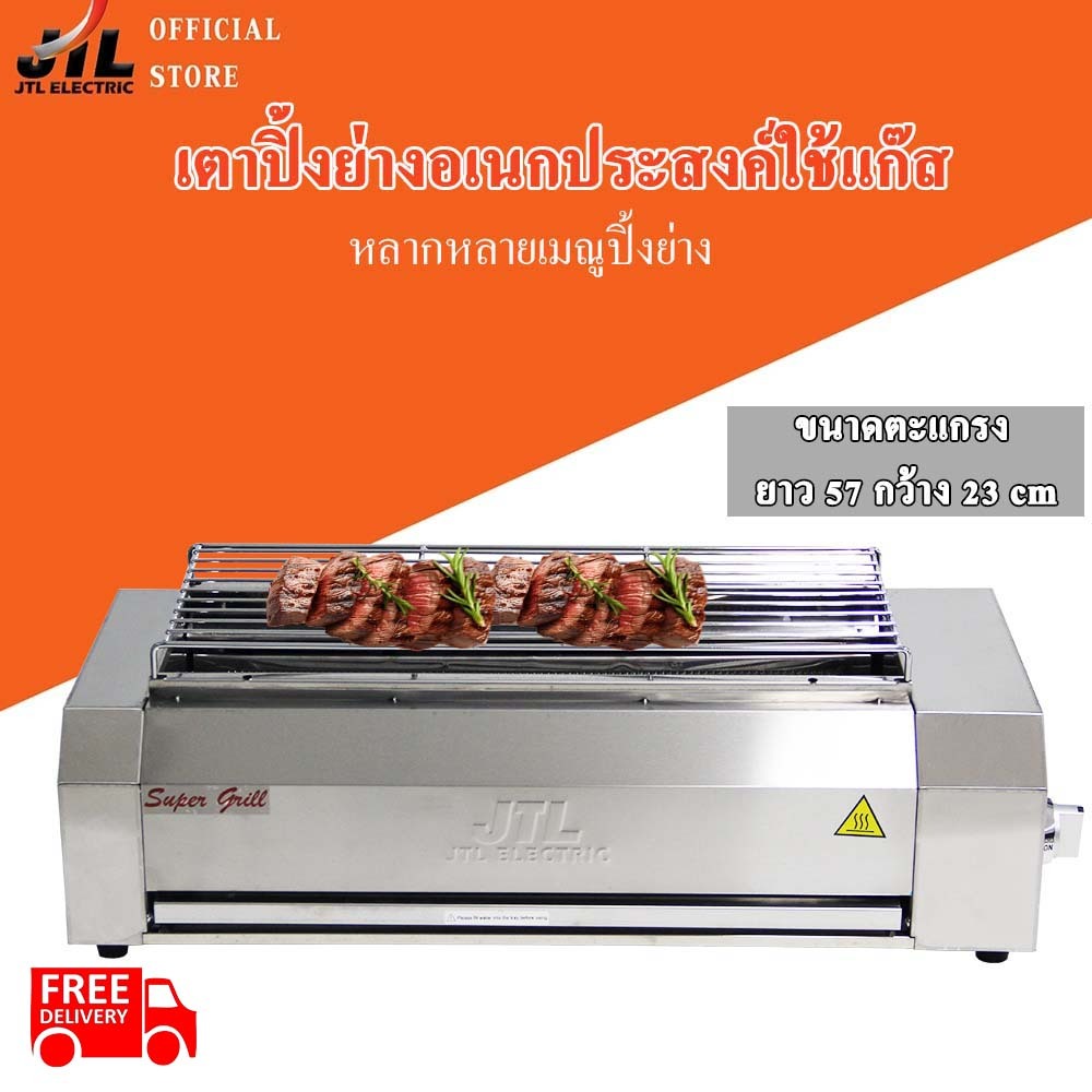 JTLเตาปิ้งย่าง 2 หัวอินฟาเรดยาวพิเศษ ใช้แก๊ส รุ่นJT-150 ส่งฟรี!! ไม่ต้องใส่โค้ด | Shopee Thailand