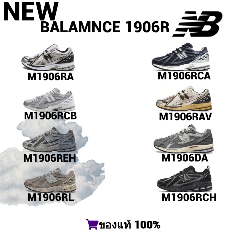 New Balance 1906R NB M1906RA M1906RCB M1906REH M1906DA M1906RCH （ของแท้ ...