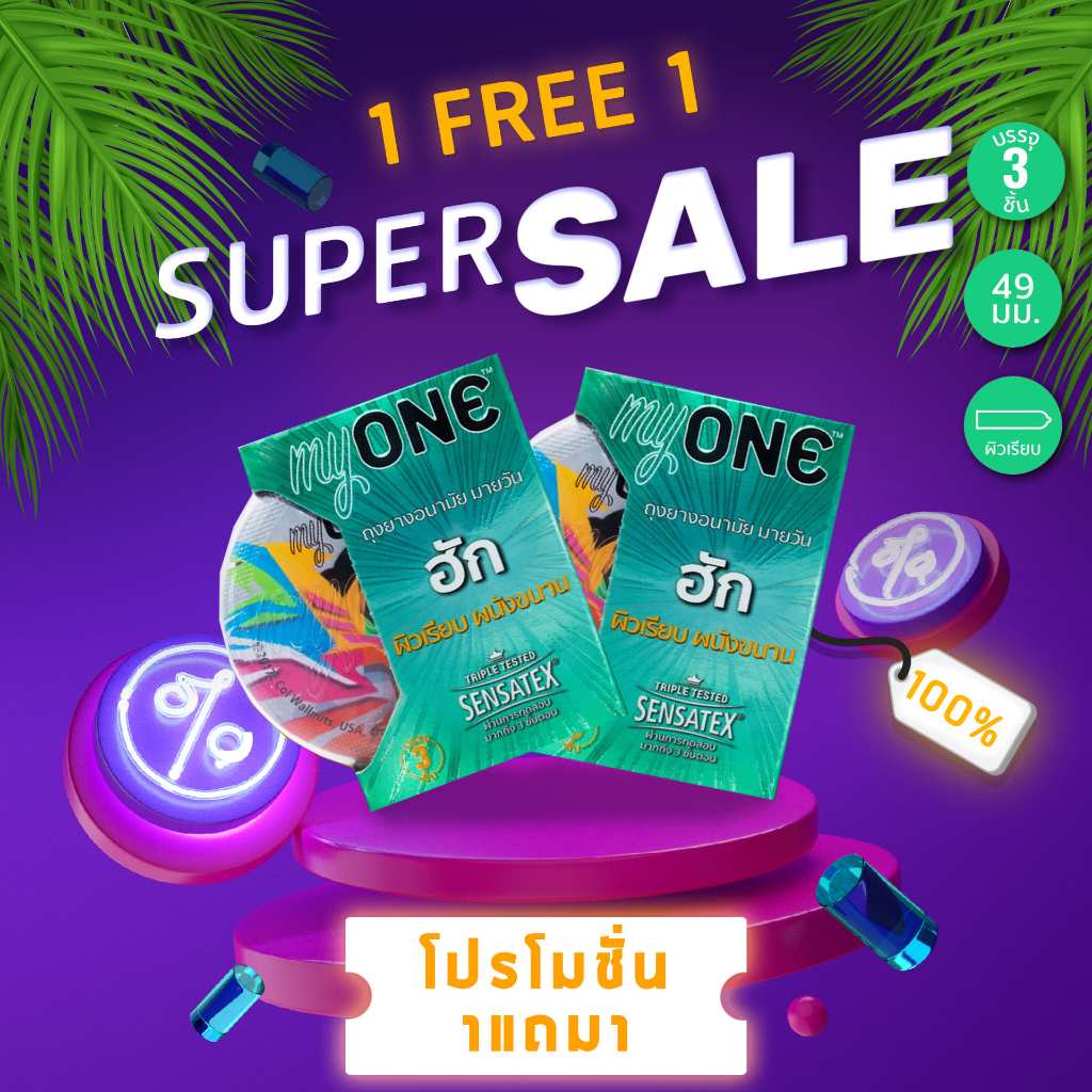 myONE Condom รวมรุ่น ถุงยางอนามัย มายวัน กล่อง 3 ชิ้น | Shopee Thailand