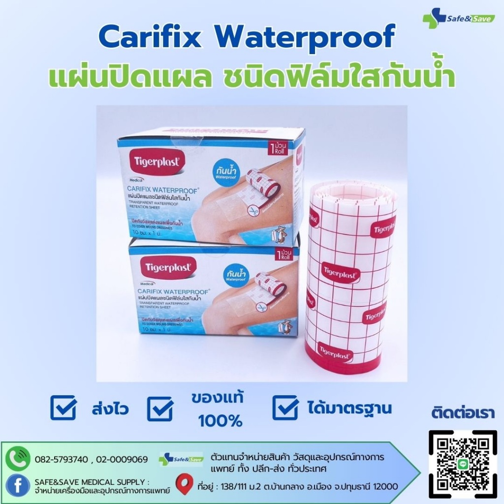 Carifix Waterproof แผ่นปิดแผล ชนิดฟิล์มใสกันน้ำ 10cm x 1m 1ม้วน/กล่อง ...