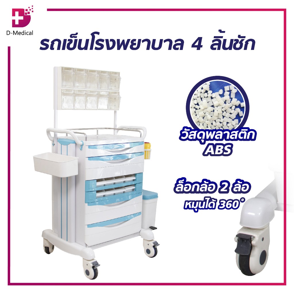 รถเข็นโรงพยาบาล 4 ลิ้นชัก 2 ลิ้นชักจ่ายยา BDT8152 เพื่อจ่ายยาใช้ในคลินิก สามารถล็อคล้อได้ /D ...
