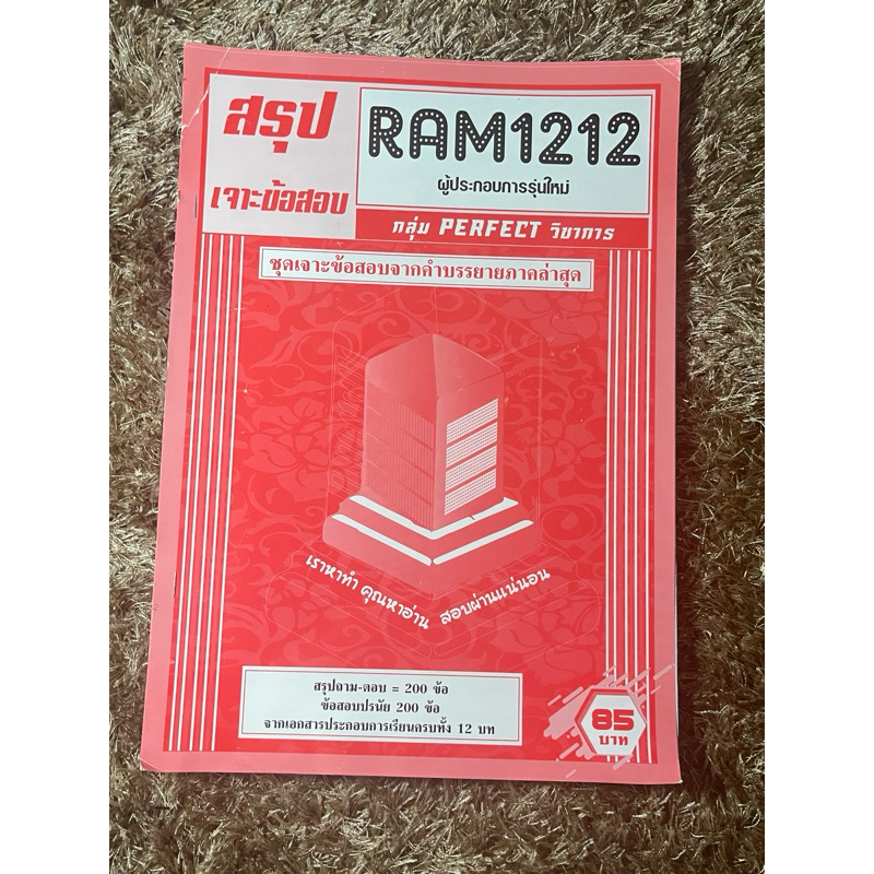 สรุป RAM1212 ผู้ประกอบการรุ่นใหม่ (มือสอง) | Shopee Thailand