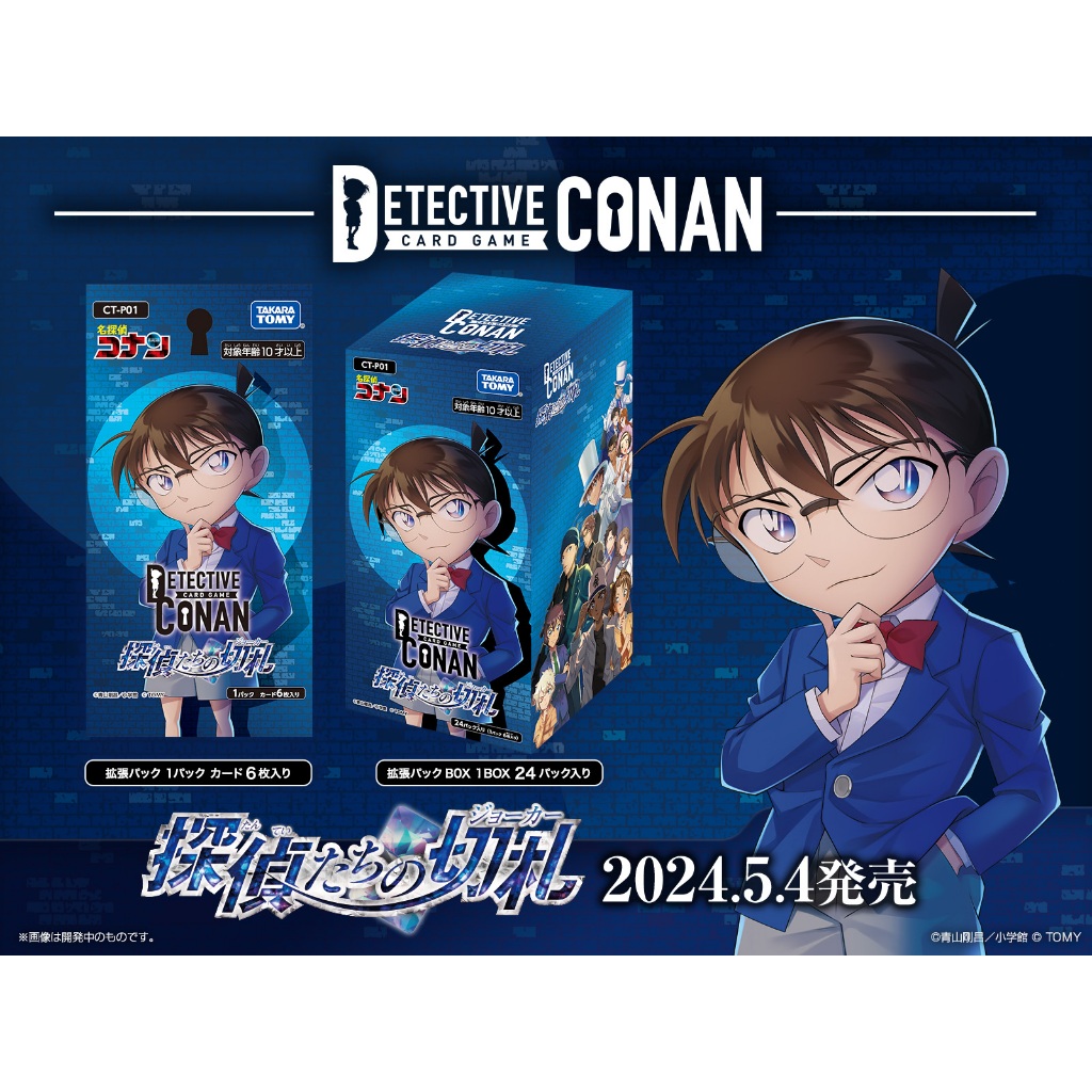 [ ยอดนักสืบจิ๋วโคนัน ] (CT-P01) Single Card - Common (C) - การ์ดเกม การ์ดสะสม | Shopee Thailand