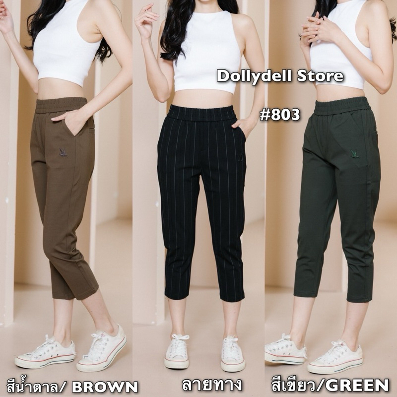 803 กกDolly ทรงวอร์ม 5 ส่วน | Shopee Thailand