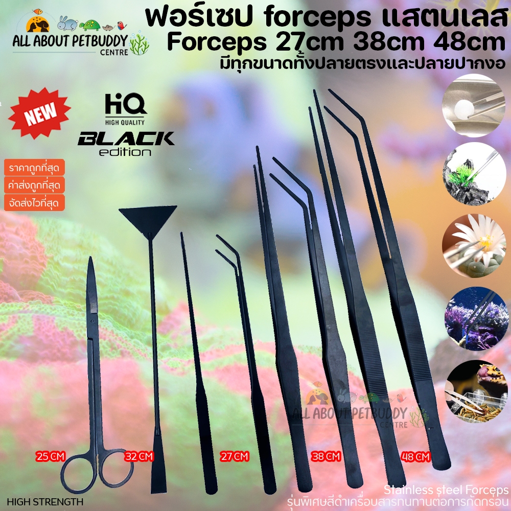 (ส่งไว) ฟอร์เซป forcep BLACK (ขนาด 27,38,48 CM.) ทนทานต่อทุกการใช้งาน ...