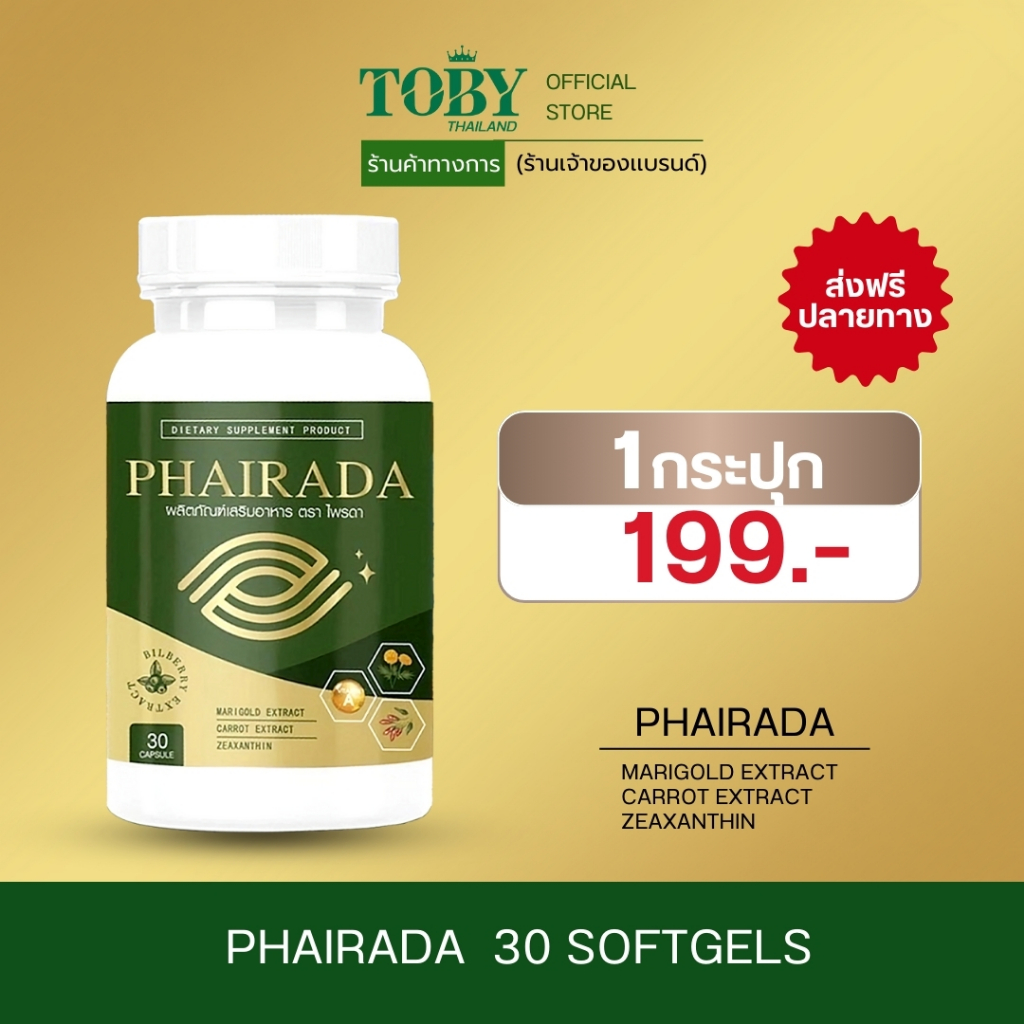 พร้อมส่ง PHAIRADA วิตามินซอฟเจลบำรุงสายตา บำรุงดวงตา | Shopee Thailand