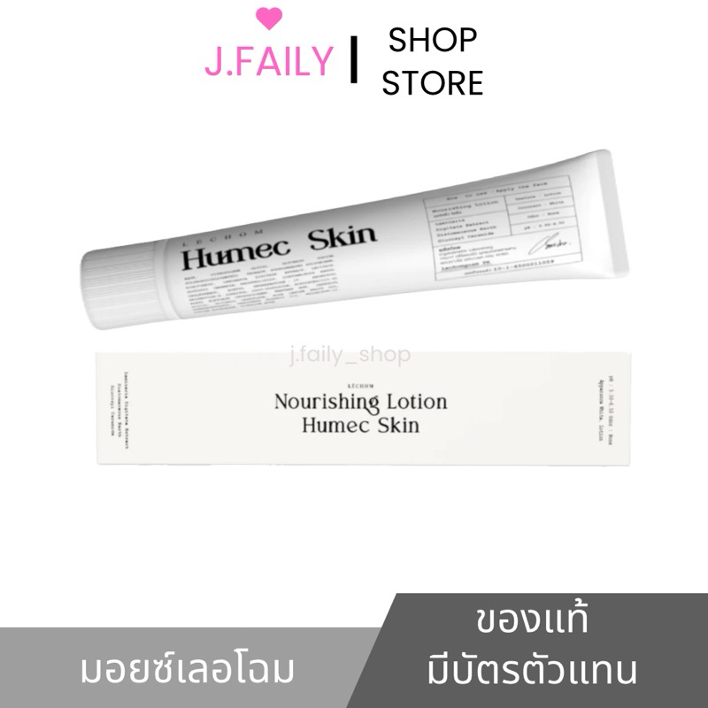 ( ลด 50% เฉพาะไลฟ์สด )Humec Skin : ฮิวเมค สกิน เลอโฉม ผิวชุ่มชื้น ...