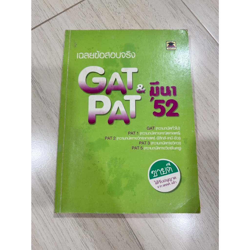 หนังสือ Gat Pat ปี2552 | Shopee Thailand