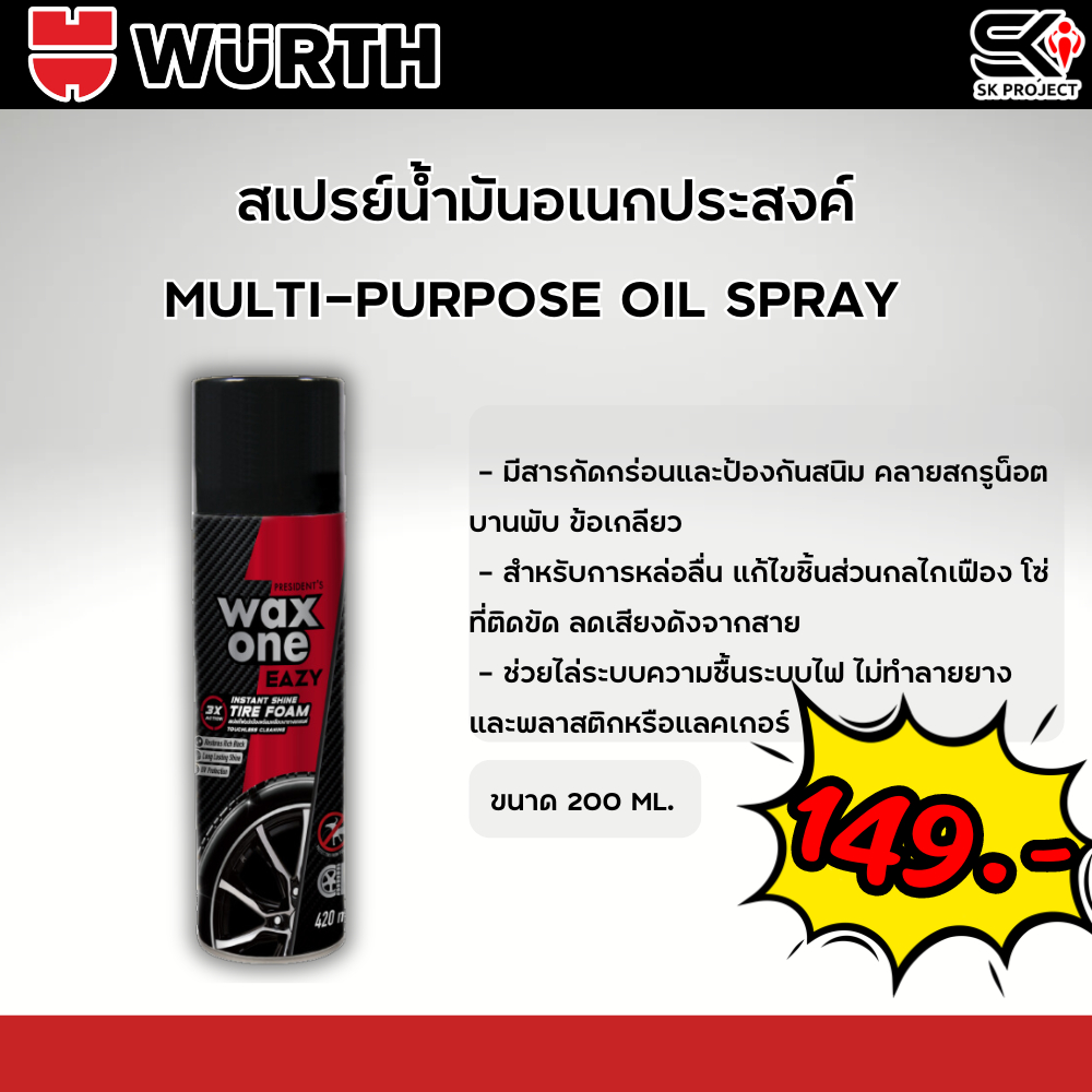 สเปรย์ WAXONE MULTI-PURPOSE OIL SPRAY น้ำมันอเนกประสงค์ ขนาด 200 ML | Shopee Thailand