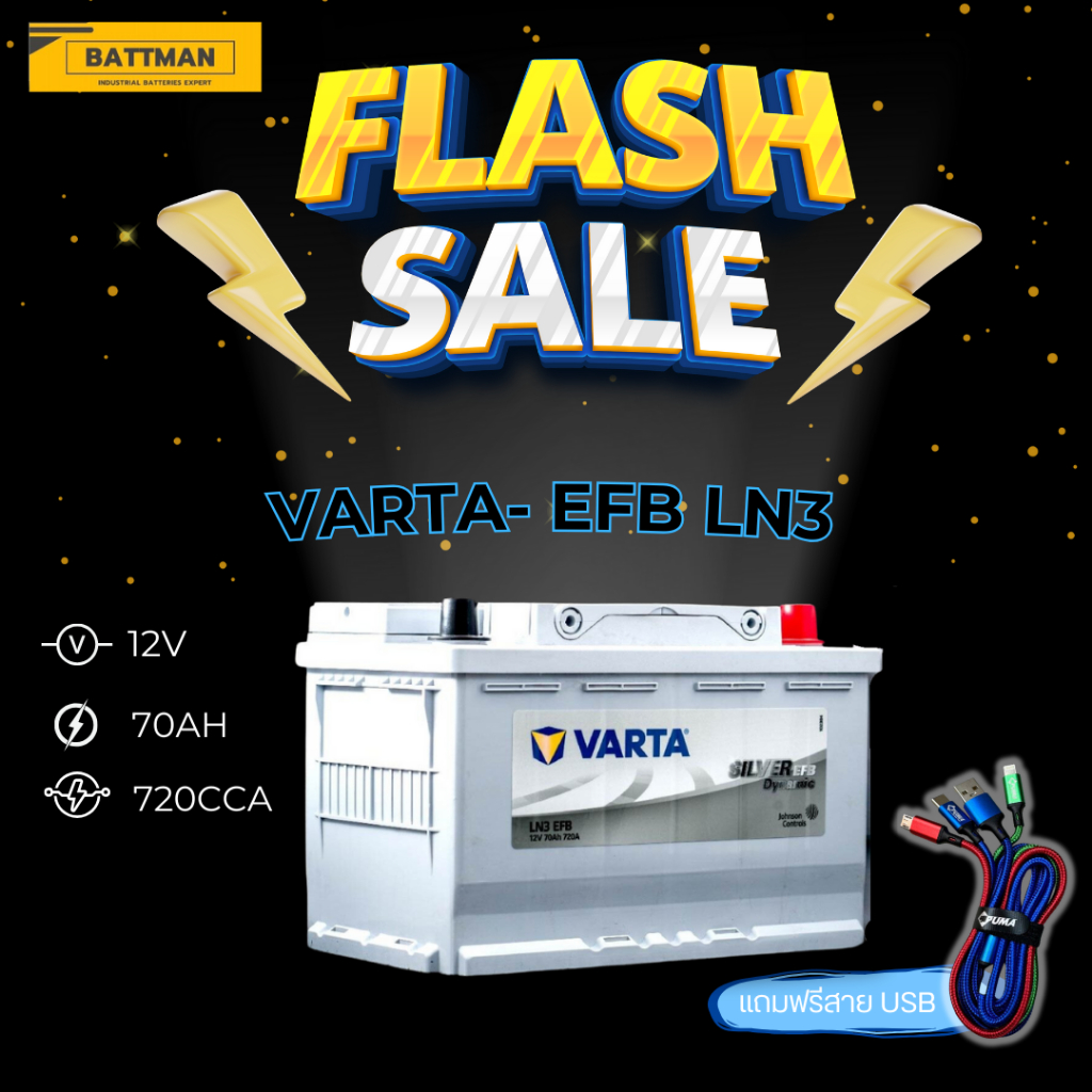 แบตเตอรี่ VARTA รุ่น EFB-LN3 (ส่งด่วนได้รับสินค้าวันนี้) 12V 70AH (SMF) แบตเตอรี่แห้ง | Shopee ...