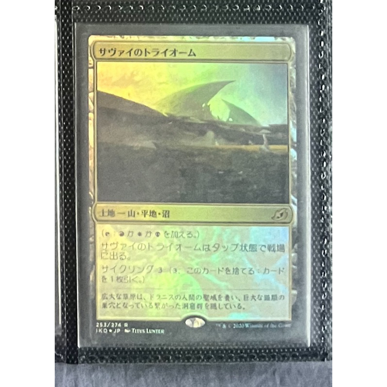 การ์ด MTG Savai Triome Jp Jap Foil Land Magic the Gathering EDH รุ่น ...