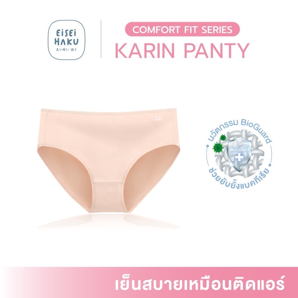 Eisei Haku รุ่น Karin Panty กางเกงในยับยั้งแบคทีเรีย สุดยอดนวัตกรรม BioGuard รุ่น EH-UW001 ...