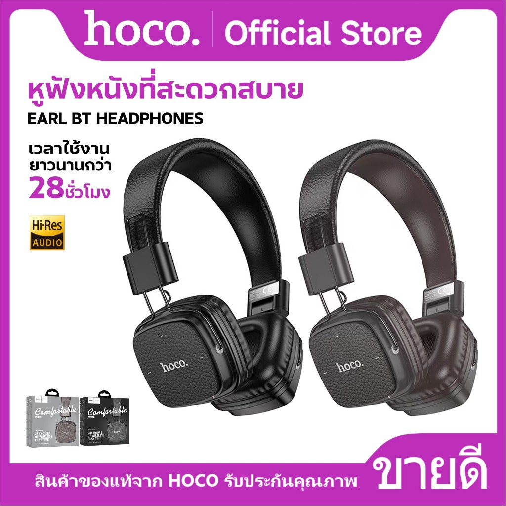 หูฟังบลูทูธ HOCO W56 หูฟังแบบครอบหู BT headphone 5.4 วัสดุทำจากหนัง ...