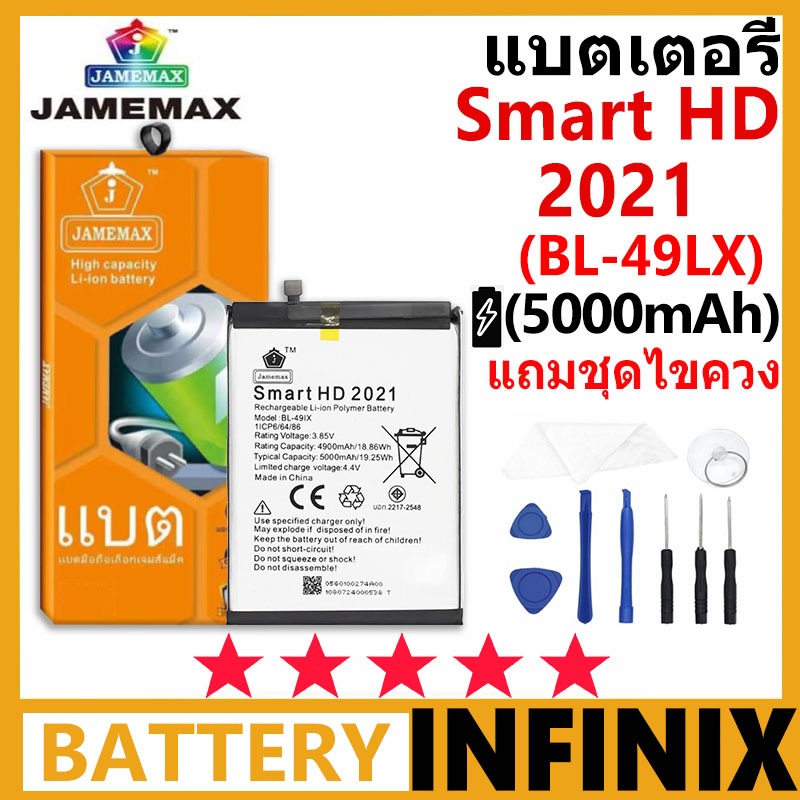 JAMEMAX Battery Infinix Smart HD 2021 รุ่น BL-49LX ชุดไขควงฟรี รับ ...