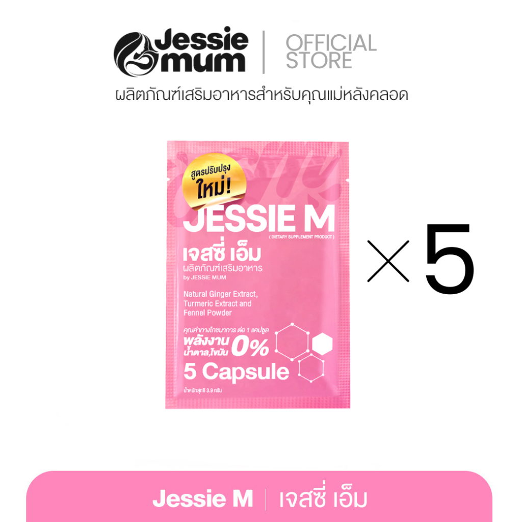 [ส่งฟรี/ส่งด่วน]🍼Jessie Mum 5ชุดทดลอง/25แคปซูล เพิ่มน้ำนม🍼เจสซี่มัมของ ...