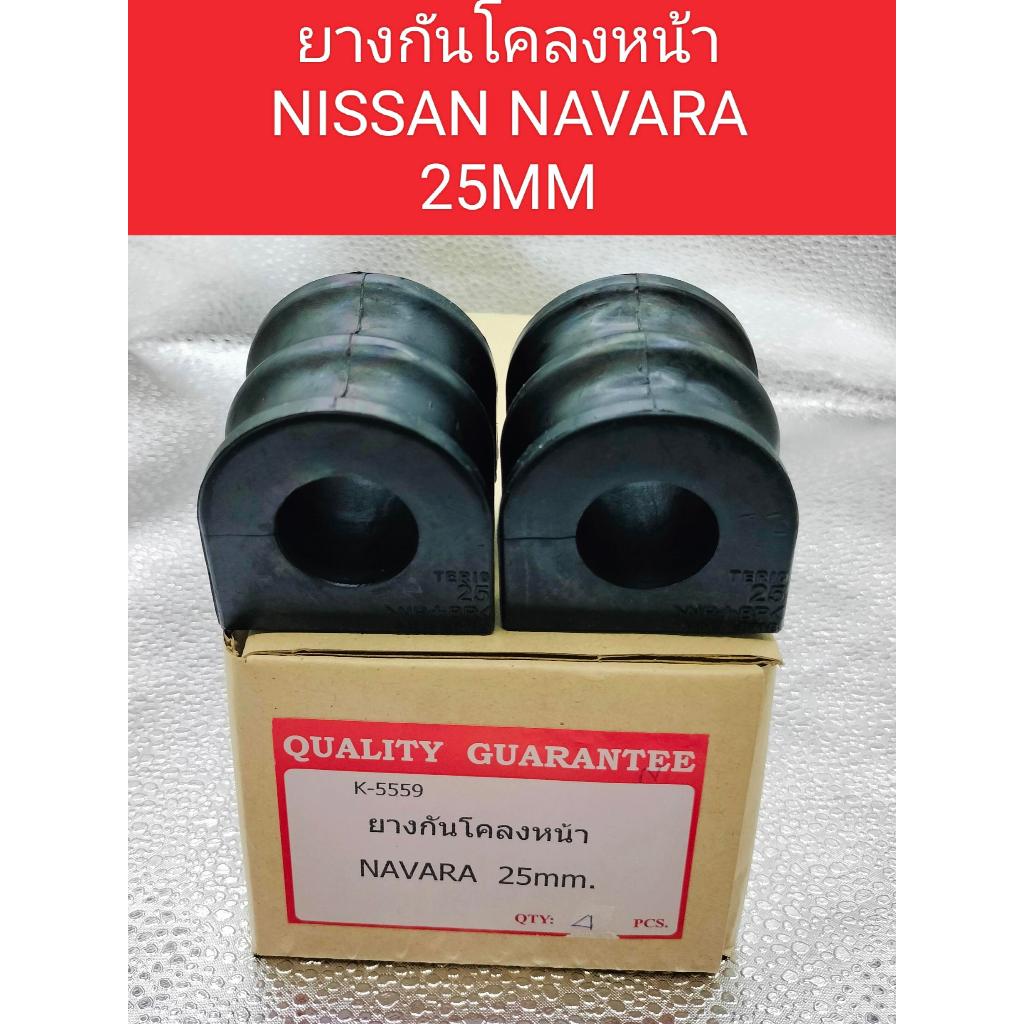 ยางกันโคลงหน้า NISSAN NAVARA ราคต่อ1คู่ ยางกันโคลงหน้าNISSAN NAVARA ...