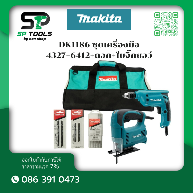 MAKITA DK1186 ชุดเครื่องมือ 4327 + 6412+ดอก + ใบจิ๊กซอว์ COMBO SET ...