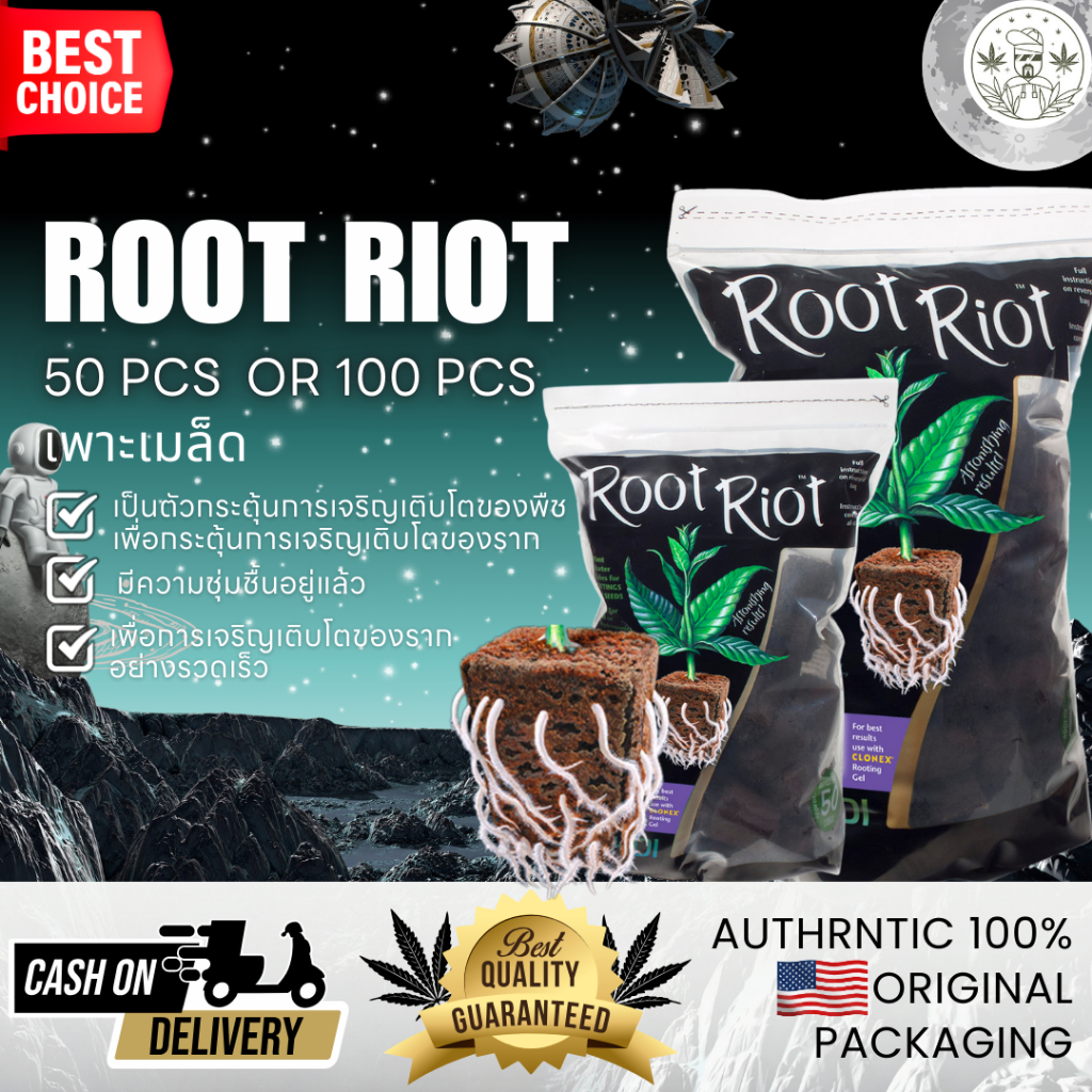 Root Riot Propagation Cubes 50 ชิ้น และ 100 ชิ้น ขนาดของแต่ละลูกบาศก์ ...