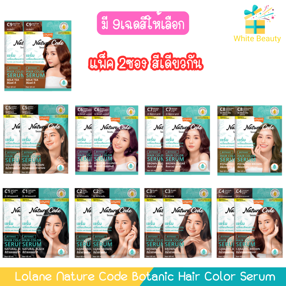 (แพ็ค 2ซอง สีเดียวกัน) Lolane Nature Code Botanic Hair Color Serum โล ...