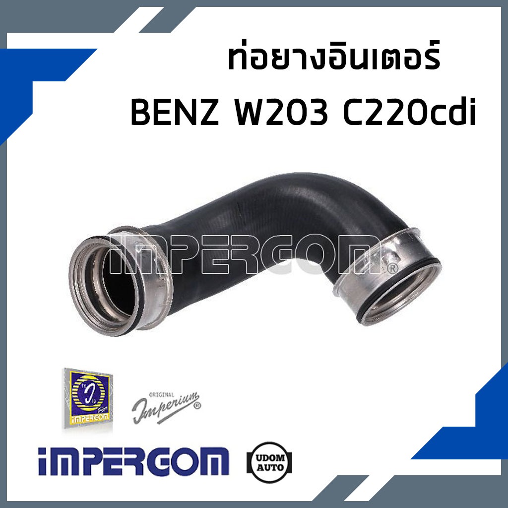 BENZ ท่ออินเตอร์ เบนซ์ W203 C200/C220/C270 CDI / 2035281482 ...