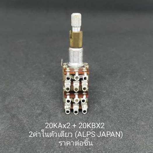 Volume 20KAx2,20KBx2 Alps Japan (ราคาต่อชิ้น) | Shopee Thailand
