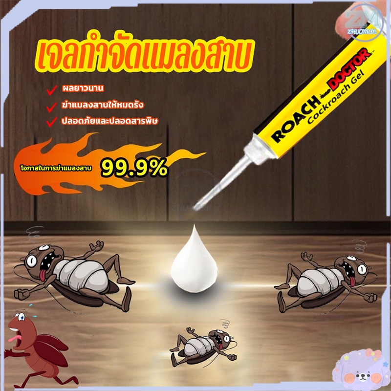 เจลกำจัดแมลงสาบ ยาฆ่าแมลงสาบ เจลแมลงสาบ roach doctor 30g ไล่แมลงสาบ เจลฆ่าแมลงสาบ ใช้งานง่าย ...