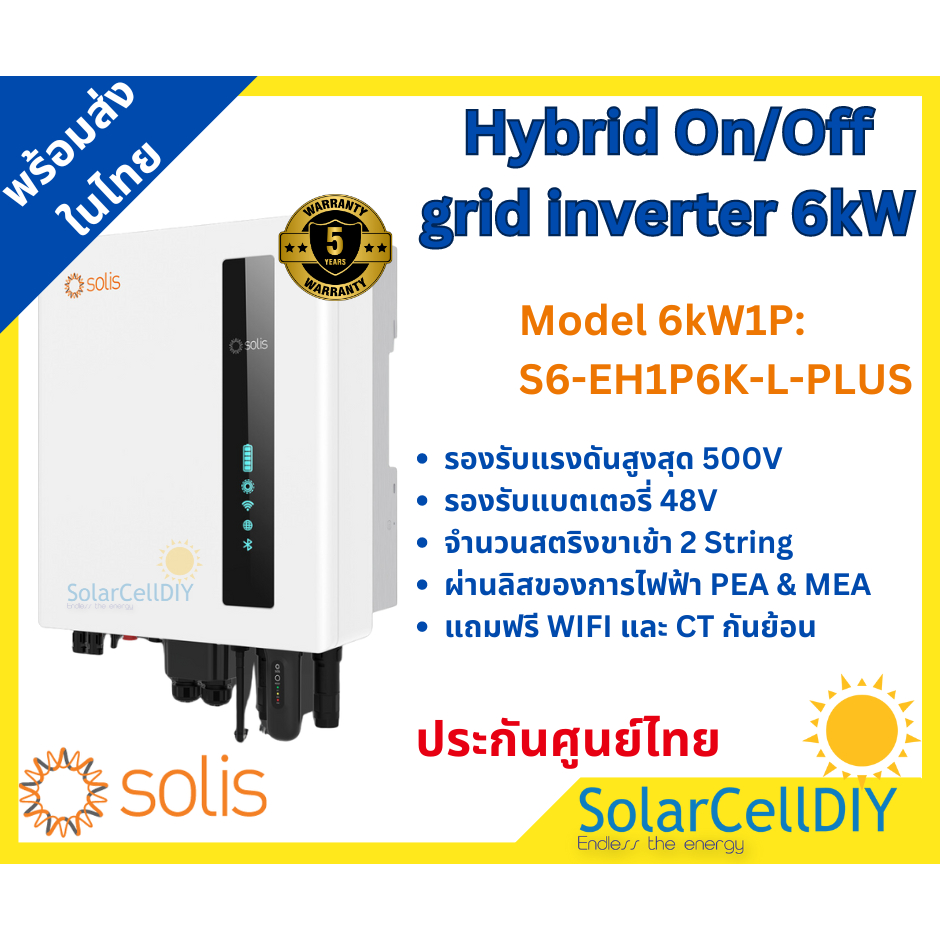 Solis Hybrid on/off grid inverter 6kWพร้อมWIFI Module และ CT กันย้อน ...