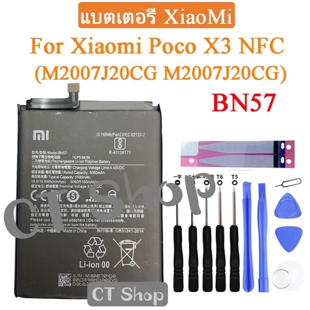 แบตเตอรี่ Xiaomi Poco X3 NFC (M2007J20CG M2007J20CG) Battery BN57 5160mAh รับประกัน 3เดือน ...