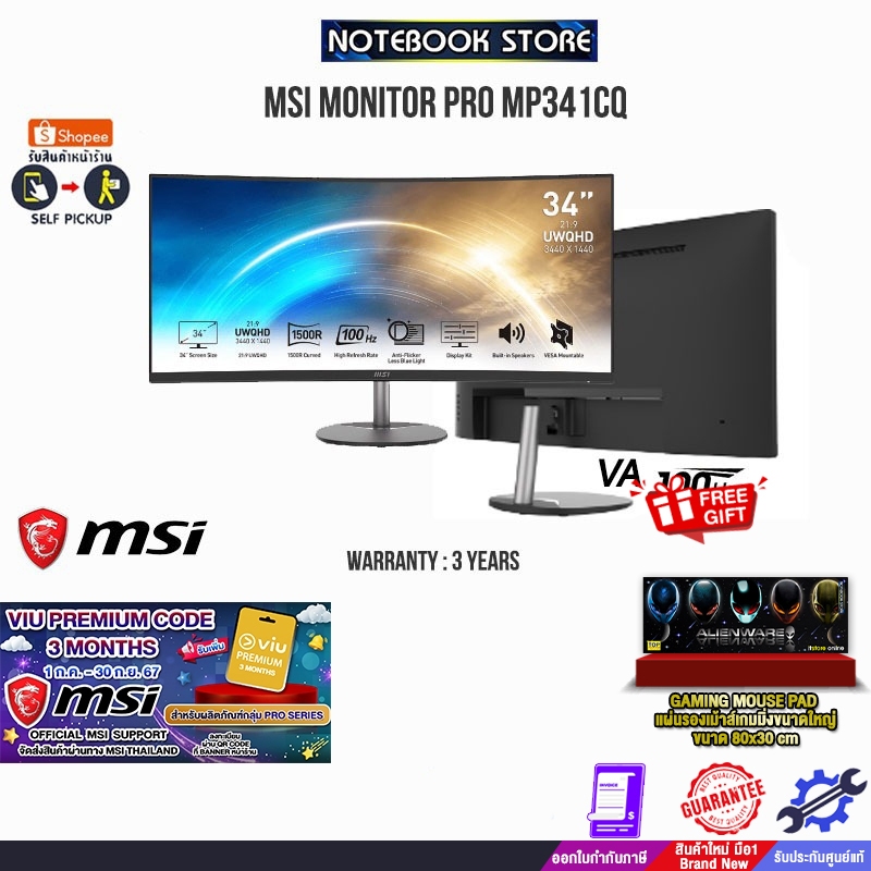 [รับเพิ่ม! VIU 3 MONTHS]MSI MONITOR PRO MP341CQ(VA/100HZ)/ประกัน 3 Y | Shopee Thailand