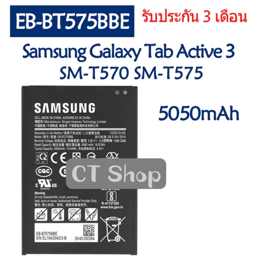แบตเตอรี่ Samsung Galaxy Tab Active 3 SM-T570 T575 battery EB-BT575BBE 5050mAh รับประกัน 3เดือน ...