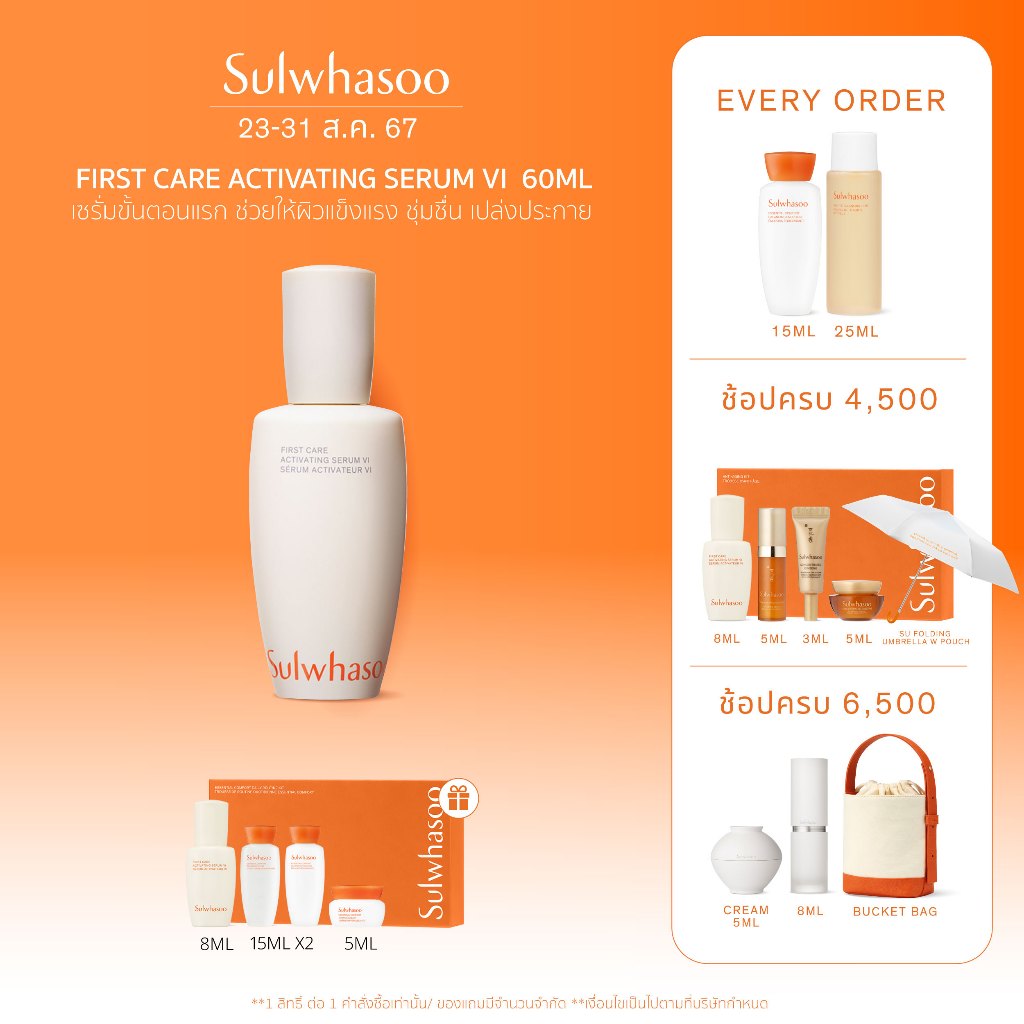 SULWHASOO First Care Activating Serum VI 60ml. โซลวาซู เซรั่มเกาหลี ลดเลือนริ้วรอยเพื่อผิวอ่อน ...