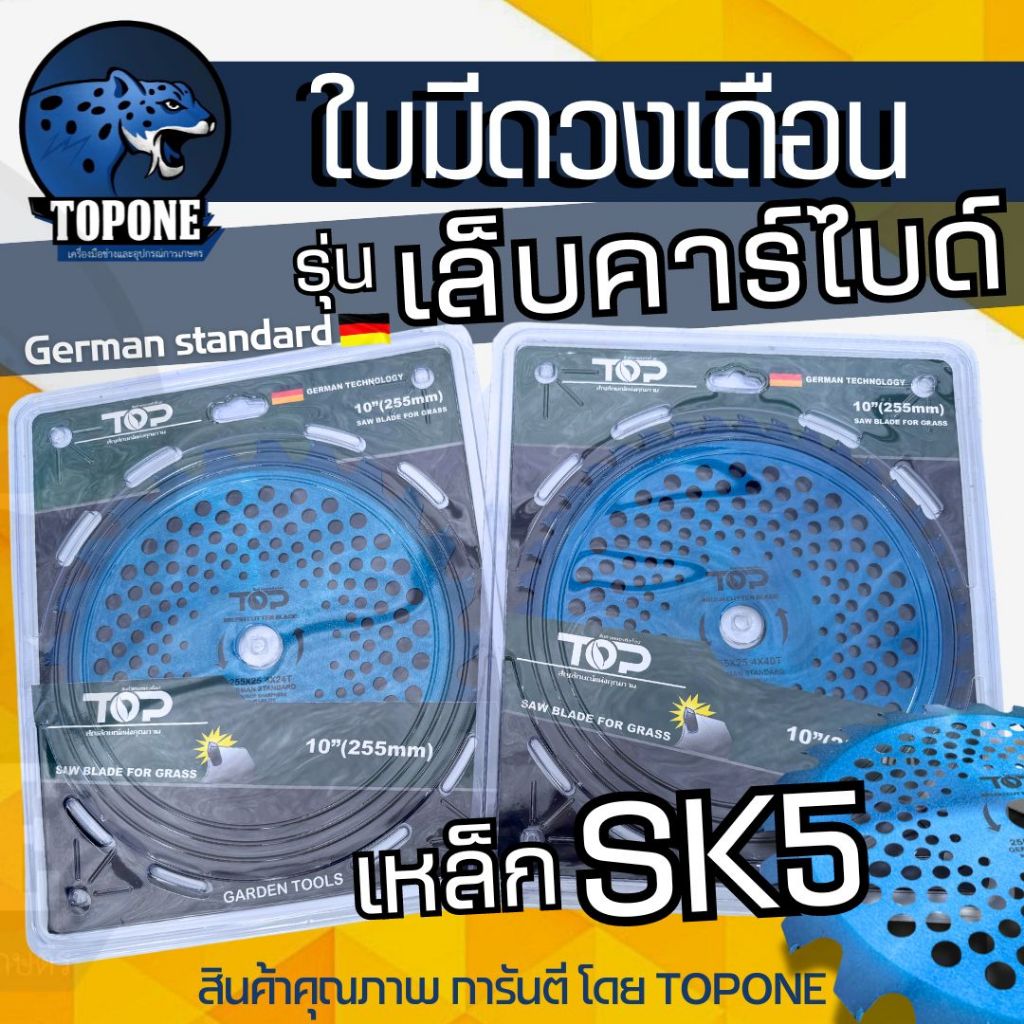 ใบมีดวงเดือนตัดหญ้า เหล็กสปริง SK5 10 นิ้ว ( 24ฟัน - 40 ฟัน ) ติดเล็บ คาร์ไบด์ ใบเลื่อยวงเดือน ...