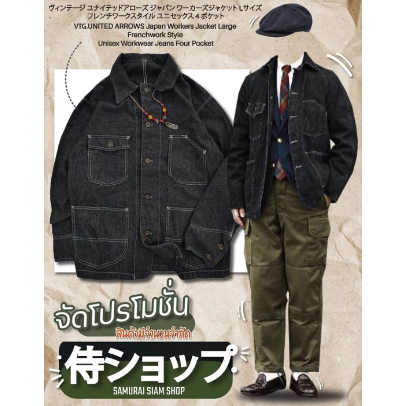 เสื้อแจ็คเกต วินเทจ VTG united arrows japan workers jacket large ...