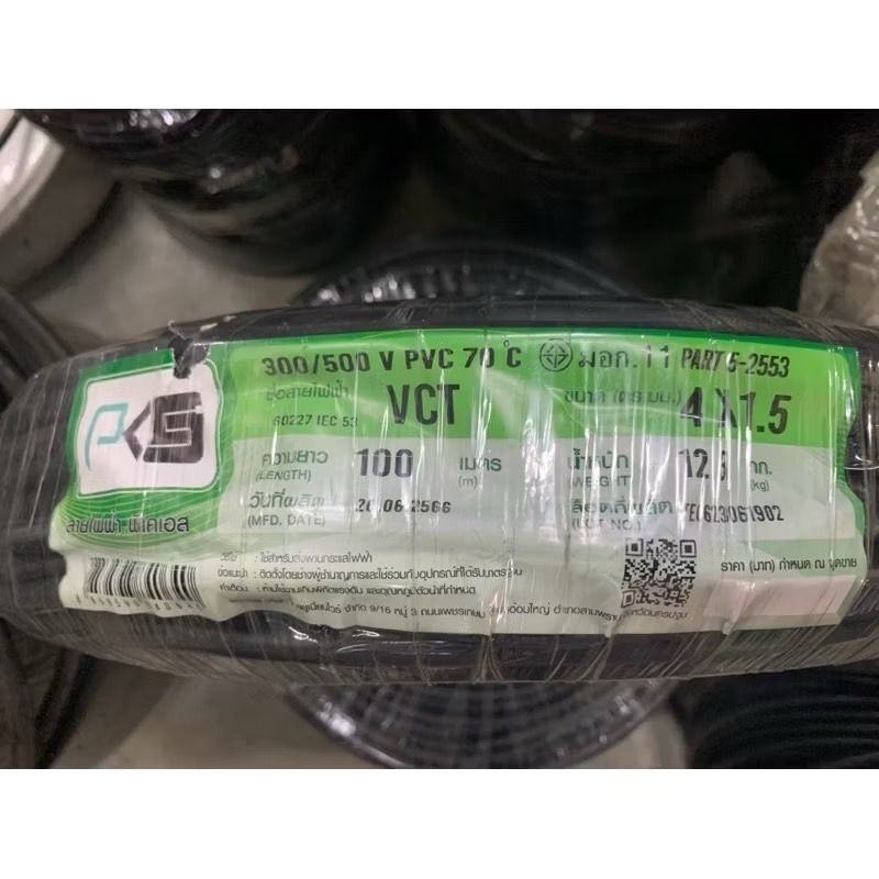 สายไฟ VCT 4x1.5 PKS ความยาว 100 เมตร ยกม้วน สายดำ ทองแดงแท้ ทองแดงฝอย | Shopee Thailand