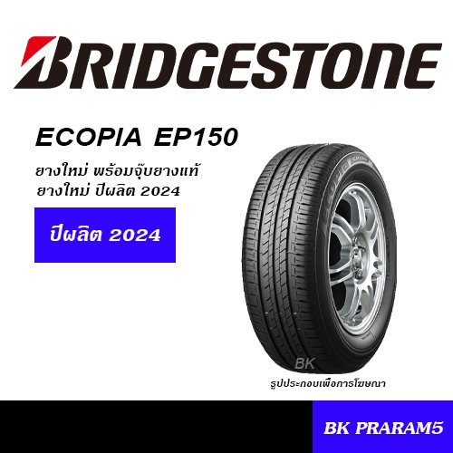 BRIDGESTONE EP150 ขนาด 175/65R14,185/65R14,175/65R15,185/60R15,185 ...