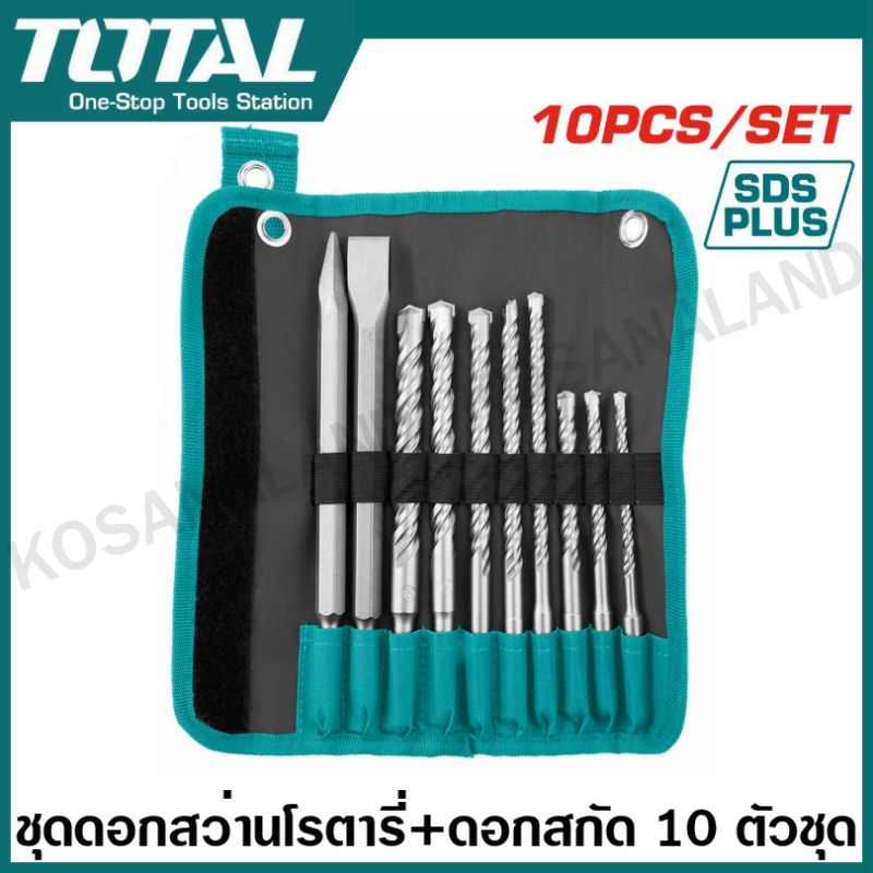 Total ดอกสว่านโรตารี่ + ดอกสกัด แกน SDS Plus 10 ตัวชุด รุ่น TACSD19101 ( 10 Pcs Hammer Drill ...