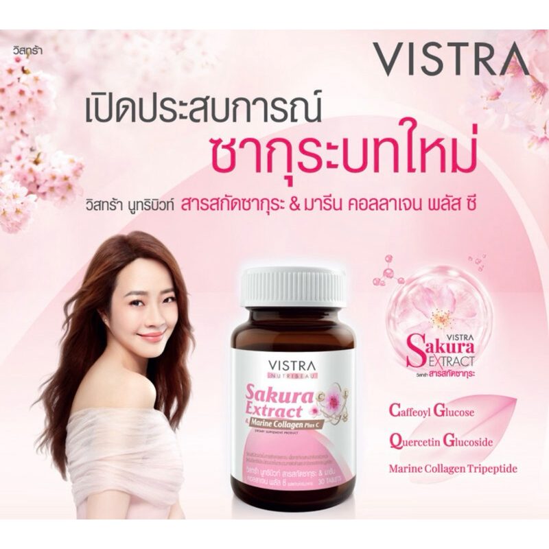 VISTRA NUTRIBEAU Sakura Extract & Marine Collagen Plus C 30แคปซูล ...