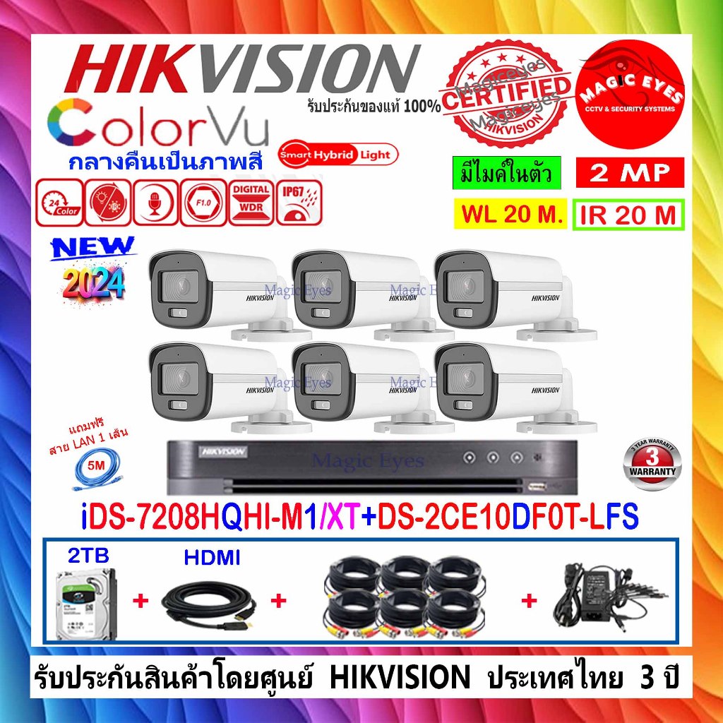 HIKVISION COLORVU 2MP รุ่น DS-2CE10DF0T-LFS 2.8/3.6(6)+DVR iDS-7208HQHI ...