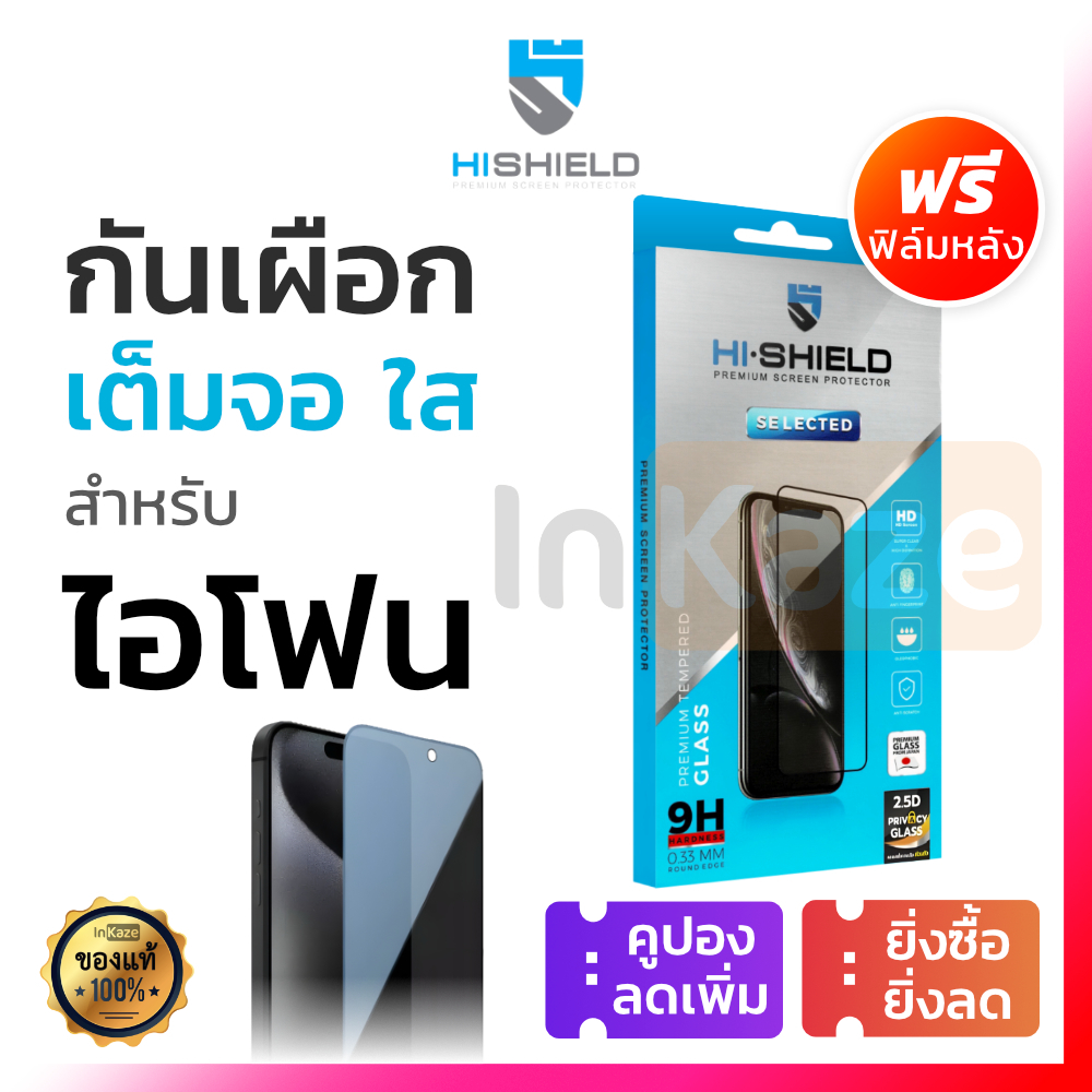 HI SHIELD ฟิล์มกระจกเต็มจอ กันเผือก for iPhone 17 16 15 15+ 14 14+ 13 ...