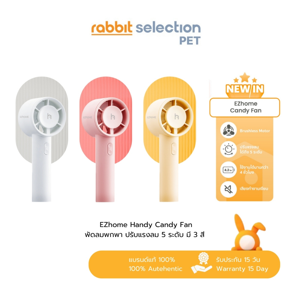 [New Arrival] Rabbit Selection Pet x EZhome Handy Candy Fan พัดลมพกพา สีลูกกวาด พกพาสะดวก ...