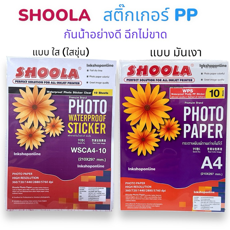 SHOOLA สติ๊กเกอร์ PP เนื้อพลาสติก มันเงา และ ใส (ใสขุ่น) พีพี ฉีกไม่ขาด ...