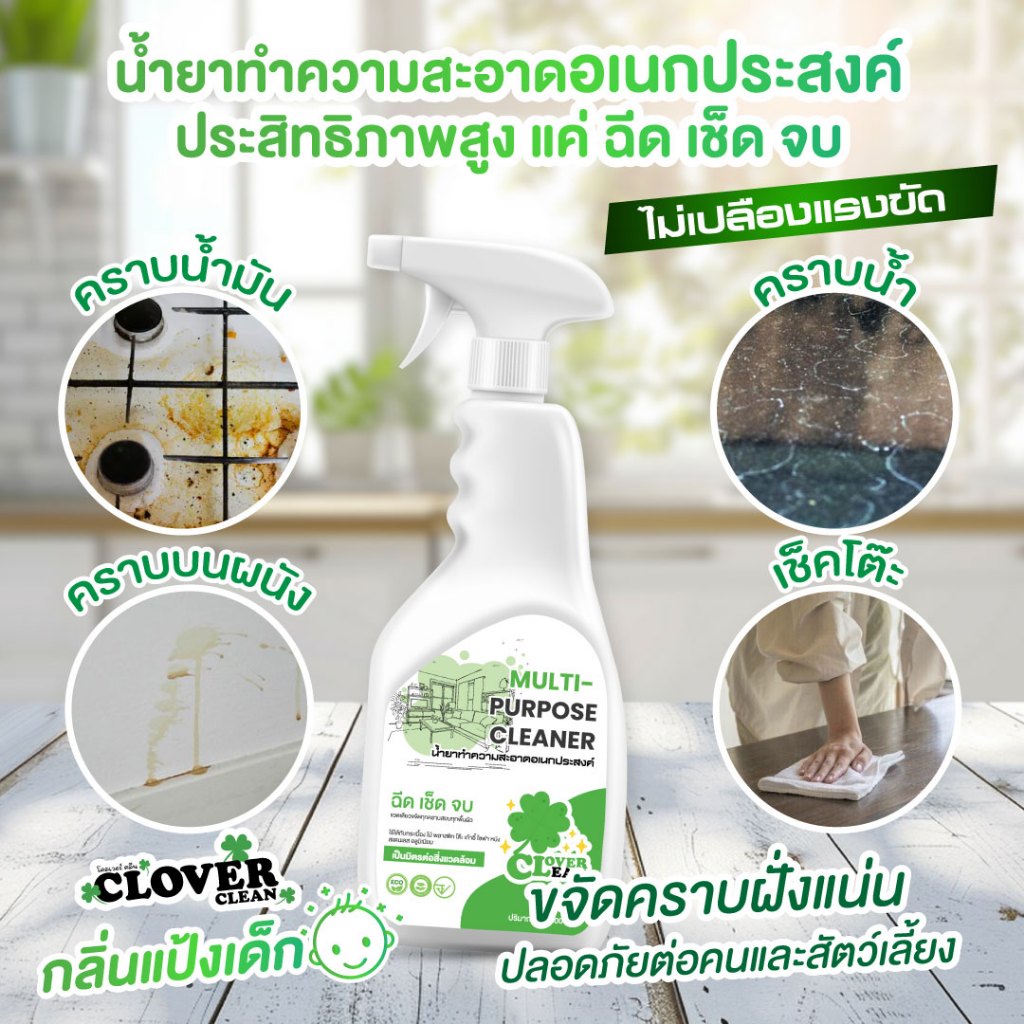 Clover Clean น้ำยาทำความสะอาดอเนกประสงค์ | Shopee Thailand