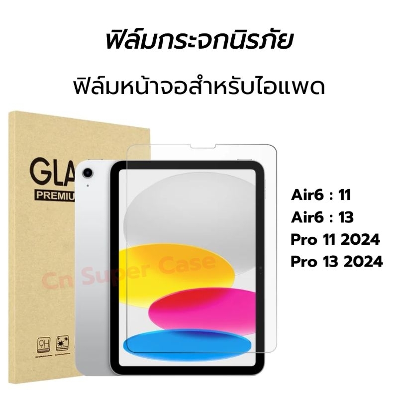 ฟิล์มกระจก สำหรับ iPad Air6/Air 13/Pro 11/Pro 13 ฟิล์มกระจกนิรภัย แบบใส ...